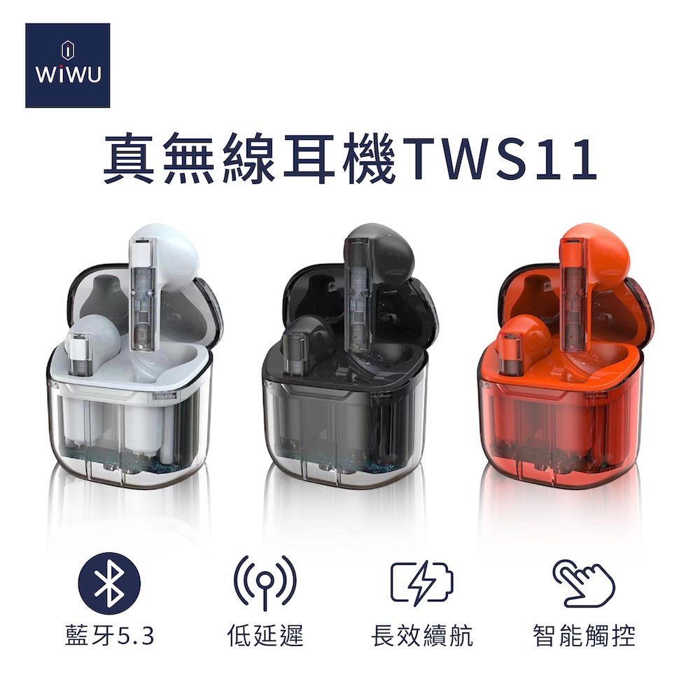 WIWU 真無線耳機TWS11｜TWS11｜威柏科技