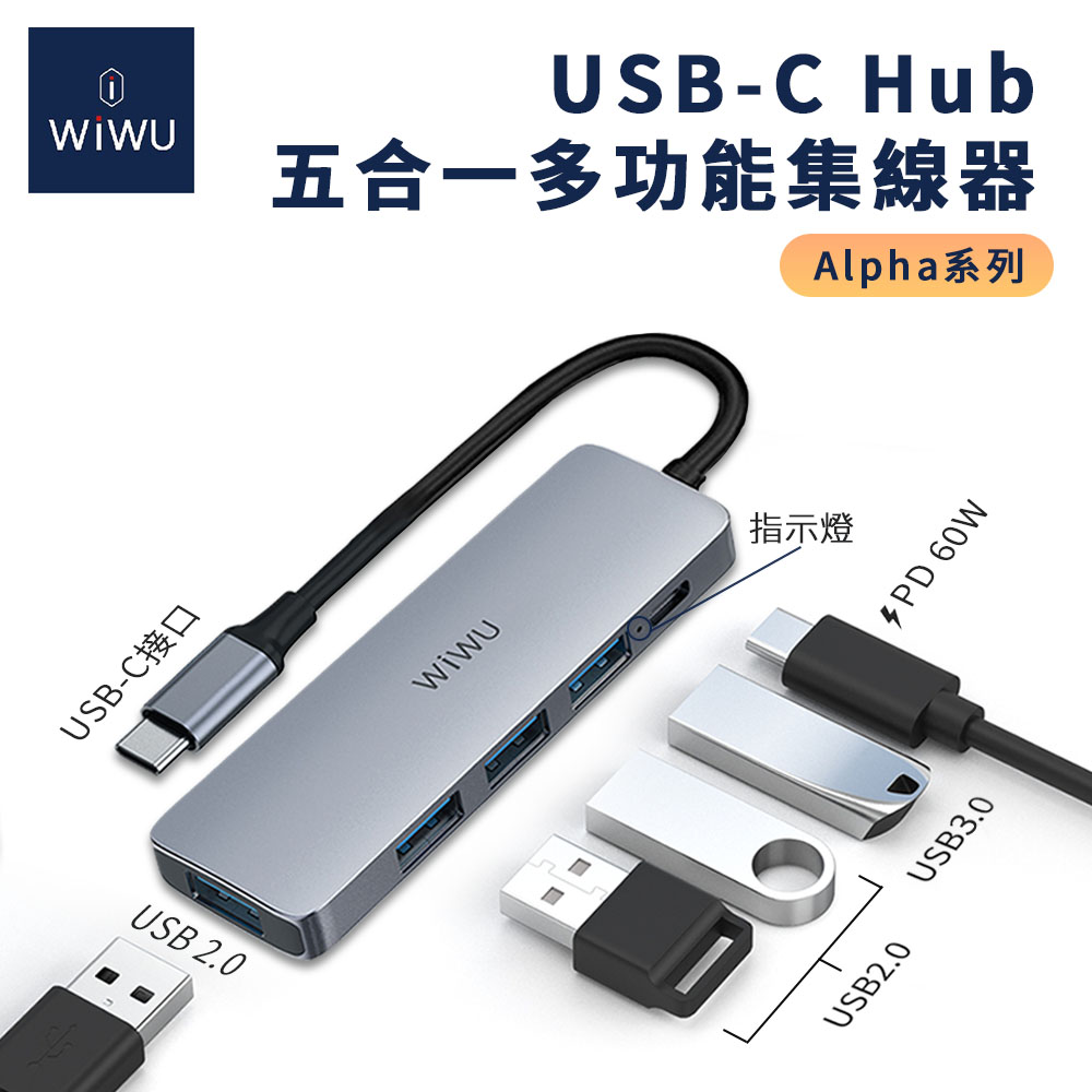 WiWU Alpha系列 USB-C HUB 五合一多功能集線器｜A541BC｜威柏科技